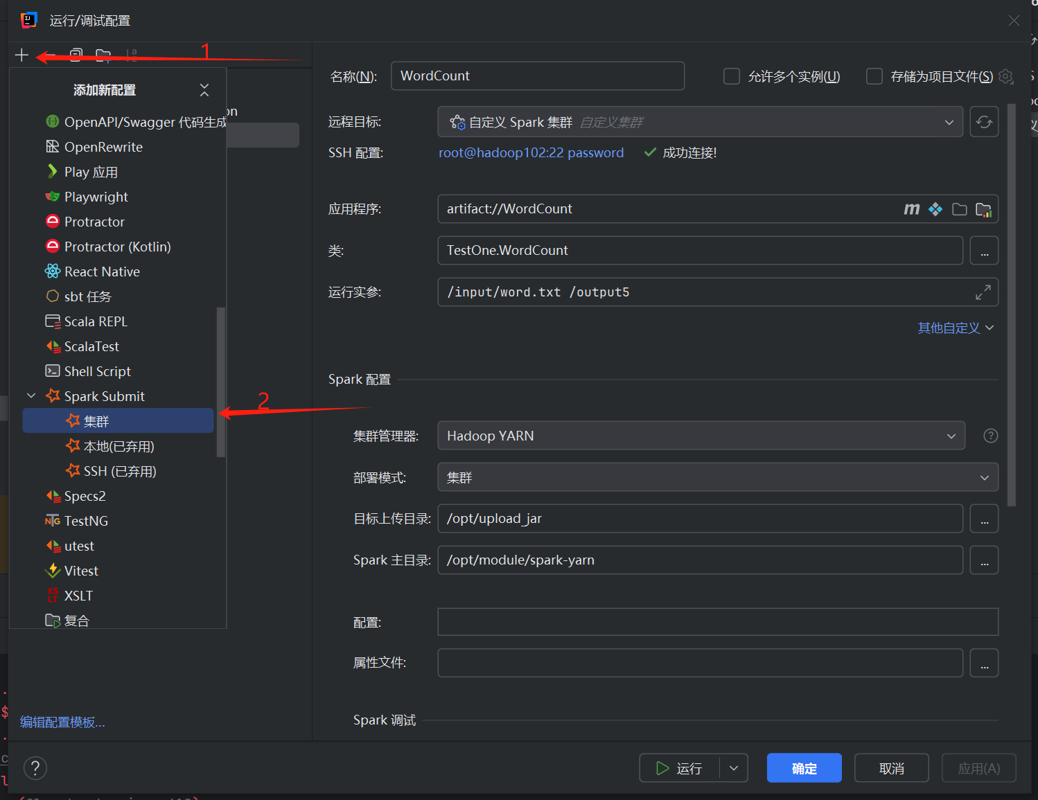 IDEA中Spark插件应用（补充）_idea spark插件-CSDN博客