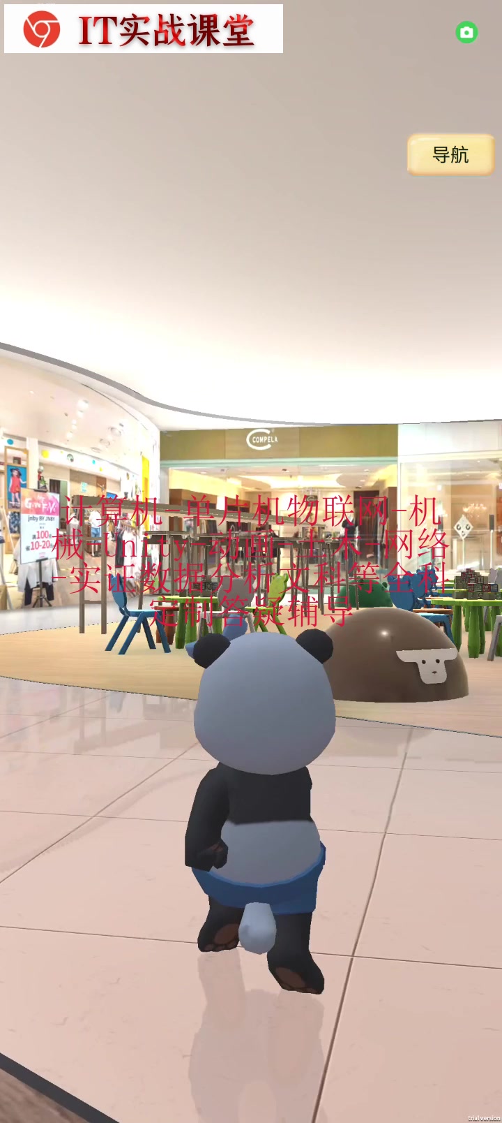 Unity 3d毕业设计毕设答辩毕业设计项目设计基于unity 3d的商场ar实景导航的设计与实现 视觉导航毕业设计 Csdn博客