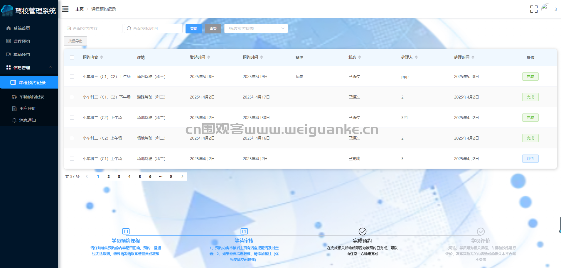 驾校管理系统springboot vue java-CSDN博客