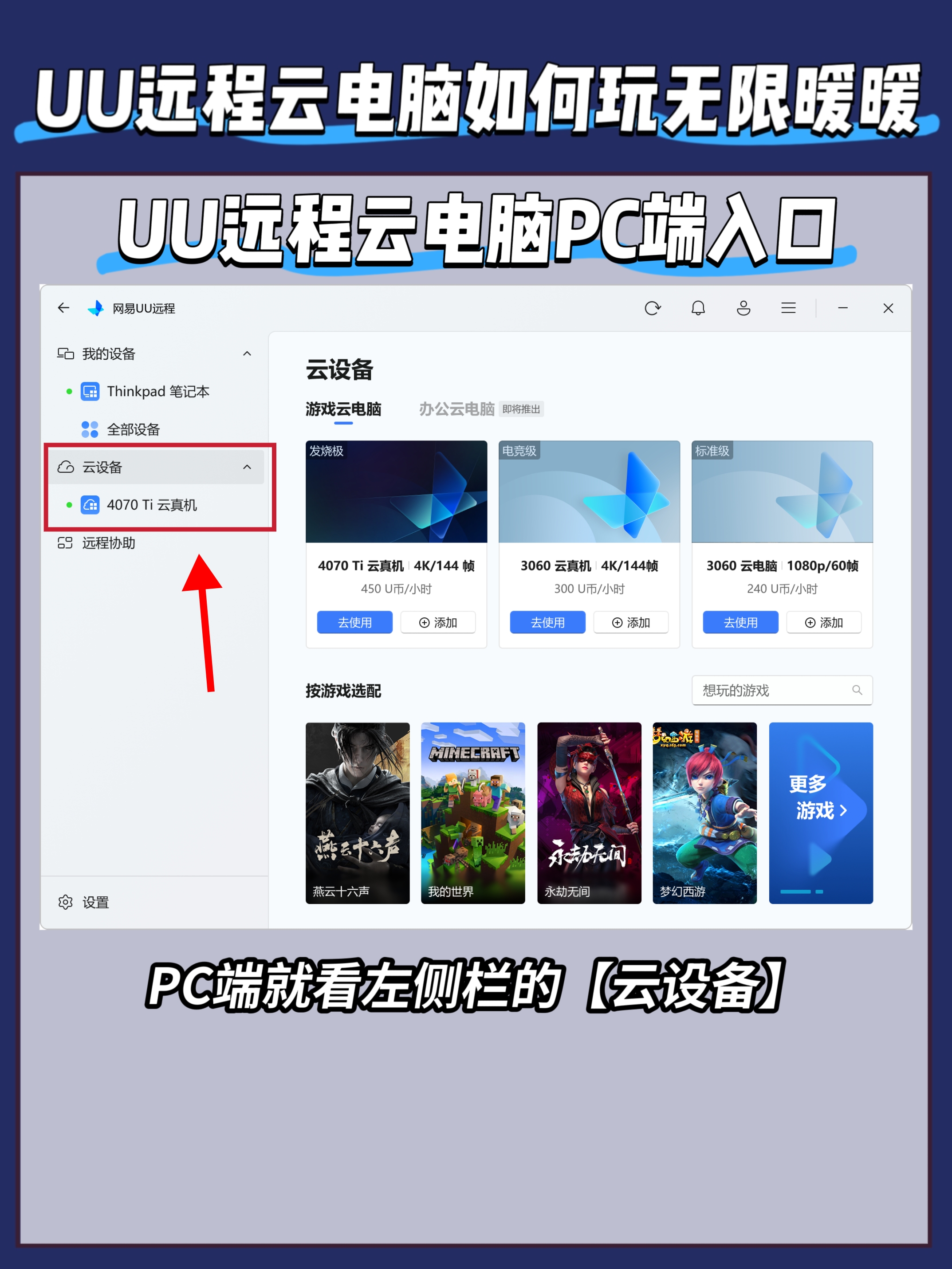 被ToDesk背刺后暖妈挖到宝！UU远程云电脑玩无限暖暖_todesk云电脑下架了-CSDN博客