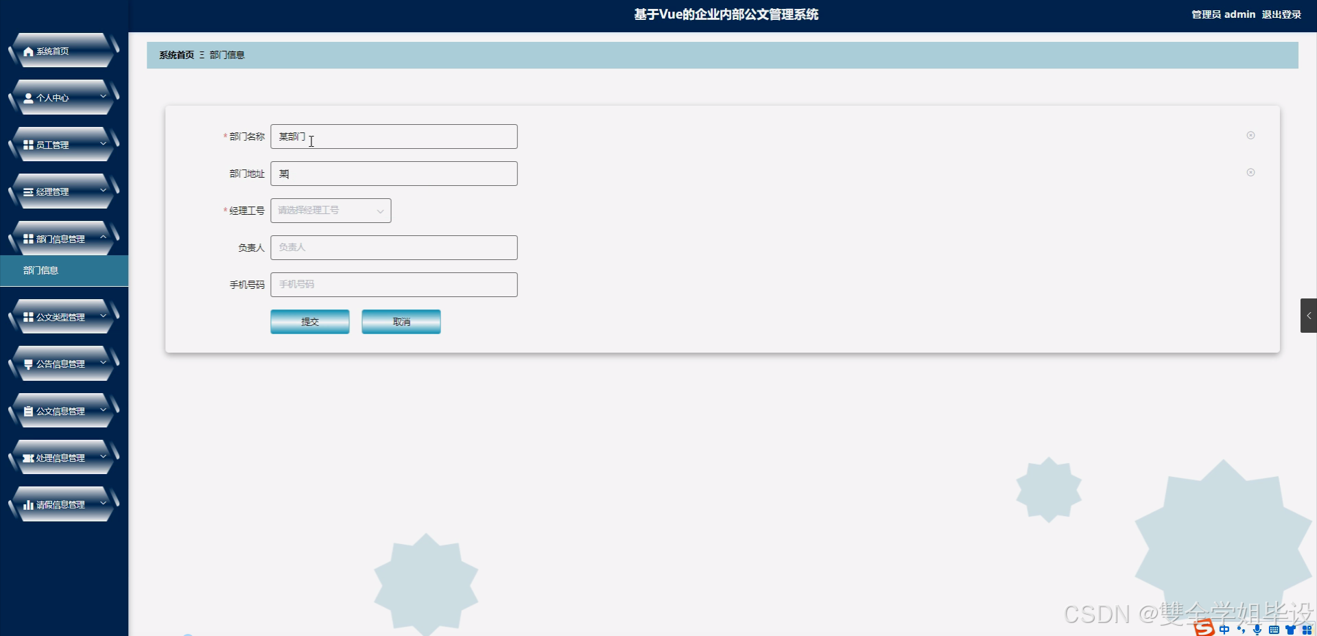 Python毕设基于vue的企业内部公文管理系统程序论文vue企业内部文件审批系统 Csdn博客