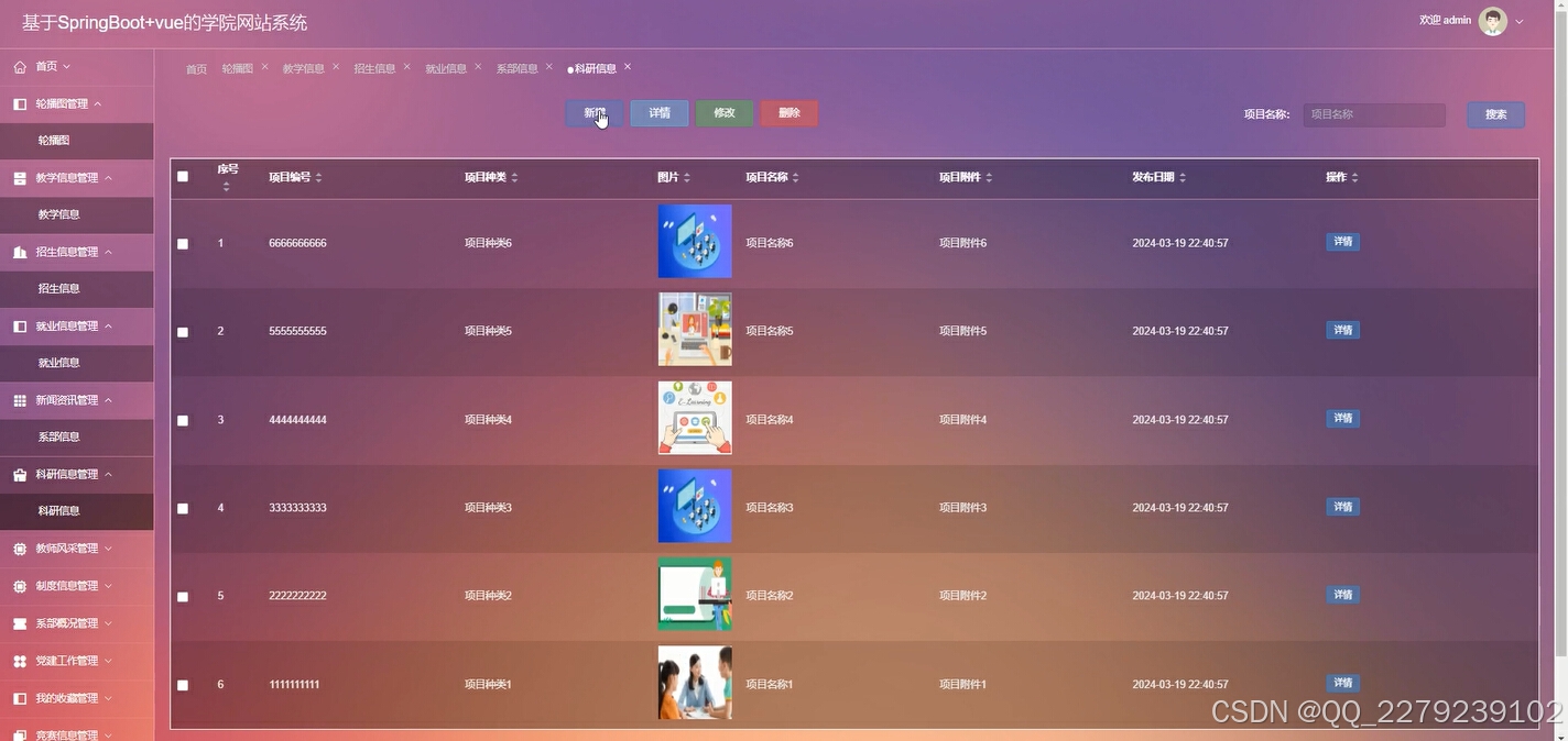 174基于java ssm springboot校园网站系统教学科研招生就业（源码+文档+运行视频+讲解视频）-CSDN博客