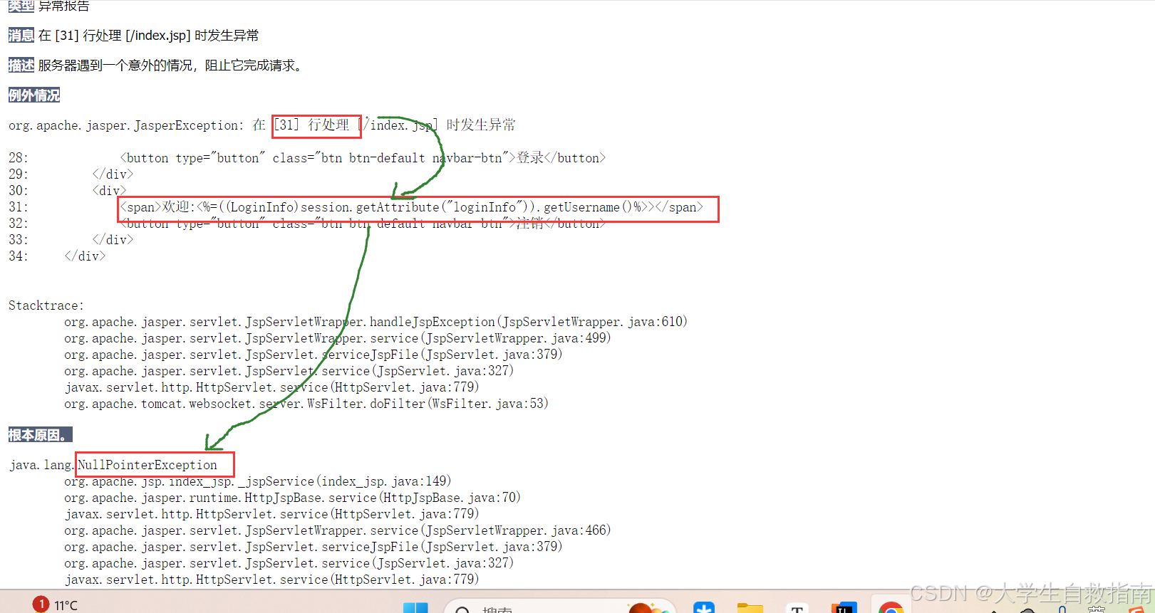 JavaWeb学习--Session、实现注销、EL表达式_java 每个 session 的创建时间 注销时间-CSDN博客