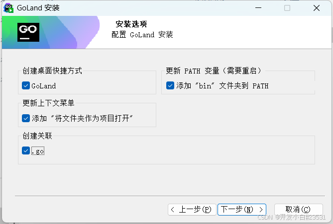 Golang开发 goland 编译器安装 并且配置环境_goland环境配置-CSDN博客