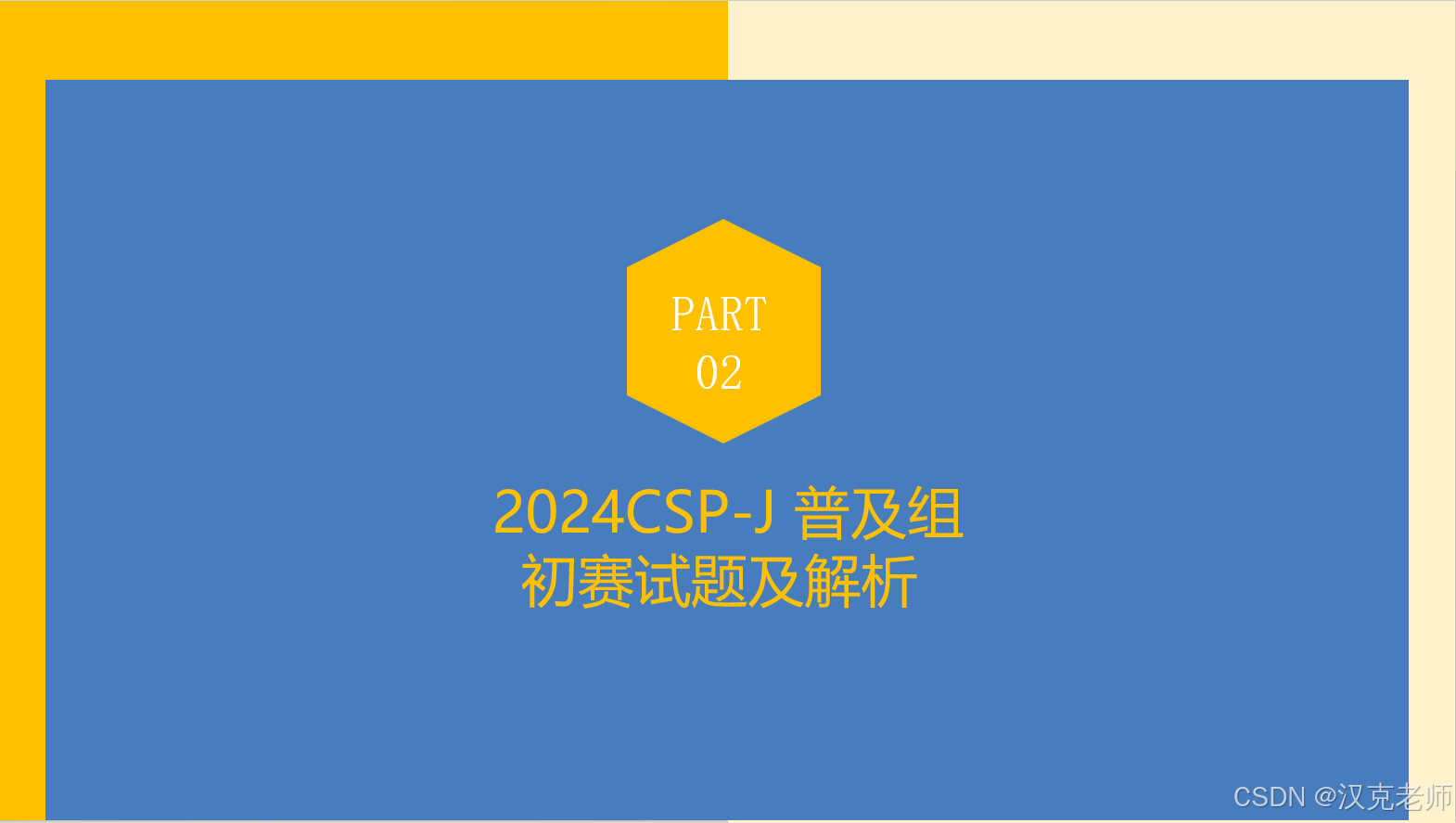 2024CSP-J 普及组初赛试题及解析( 第三部分完善程序（2））_2024csp-j初赛真题-CSDN博客