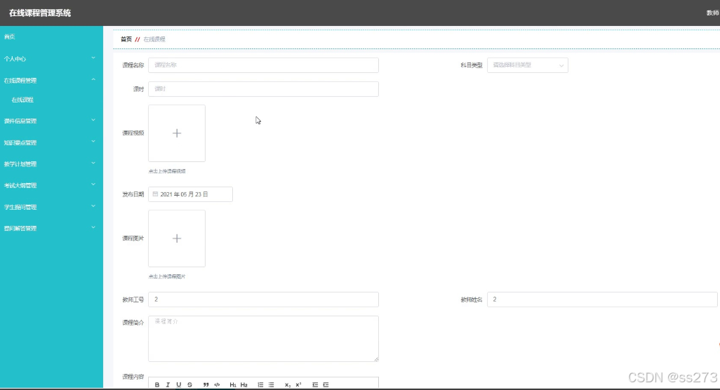 基于springboot Vue实现的在线课程管理系统 Csdn博客
