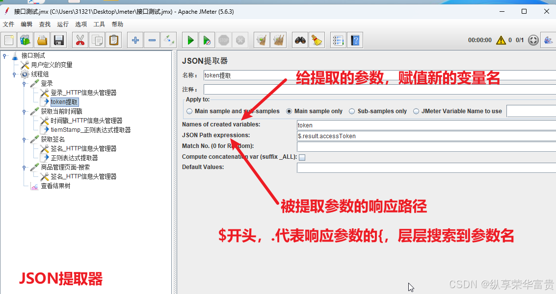 Jmeter与token、Authorization、Parameters、签名、时间戳_jmeter authorization-CSDN博客