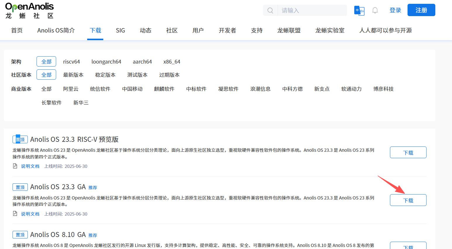 【linux系统部署】AnolisOS-23.3安装（VMware虚拟机）_anolis os 23系统安装-CSDN博客