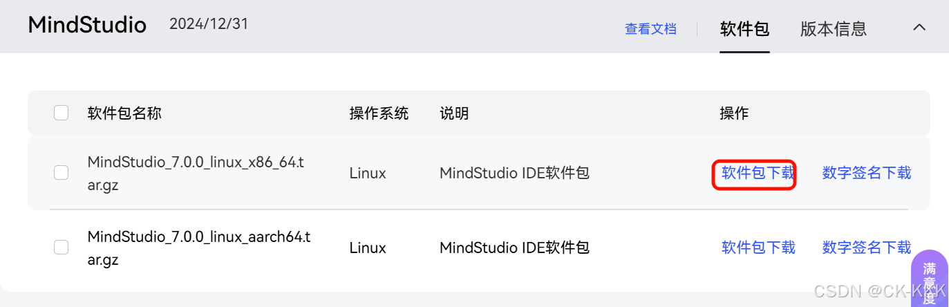 Ubuntu虚拟机配置MindStudio开发环境_ubuntu安装lmstudio-CSDN博客