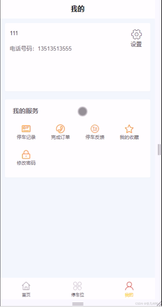 基于Spring Boot+UNIAPP+Vue的城市路边停车小程序设计与实现_uniapp写停车管理app-CSDN博客