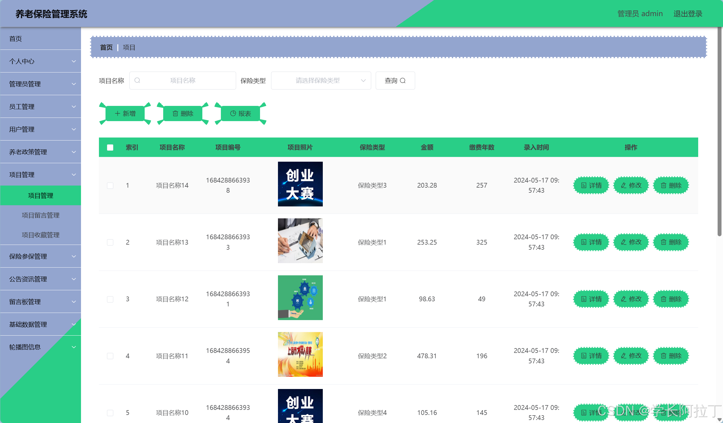 Java毕业设计 基于springboot的养老保险管理系统【代码论文ppt】 Csdn博客