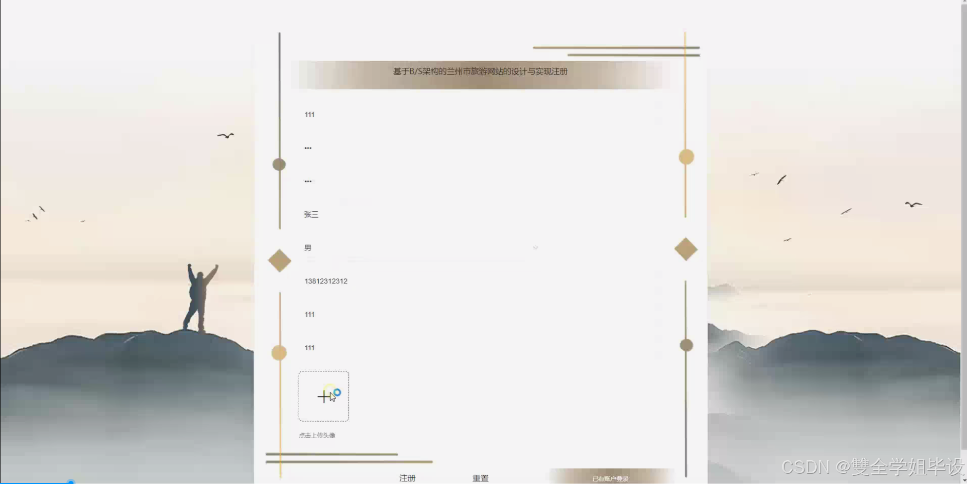 开题flask框架基于bs架构的兰州市旅游网站的设计与实现（程序论文python）python爬取视频 Csdn博客