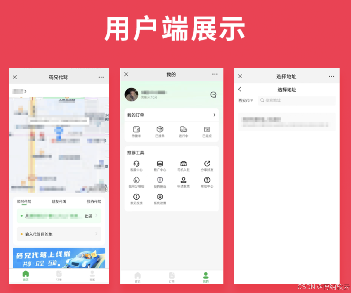 Java代驾小程序app代驾跑腿源码代驾微信小程序代驾源码代驾小程序源码 Csdn博客