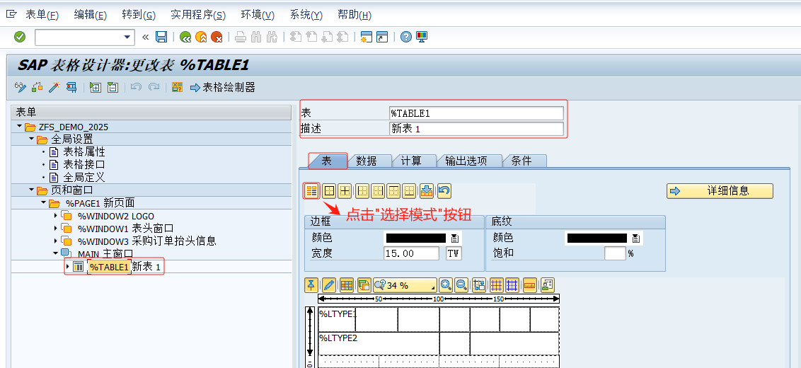 [SMARTFORMS] 使用TABLE表展示数据_smartforms table-CSDN博客