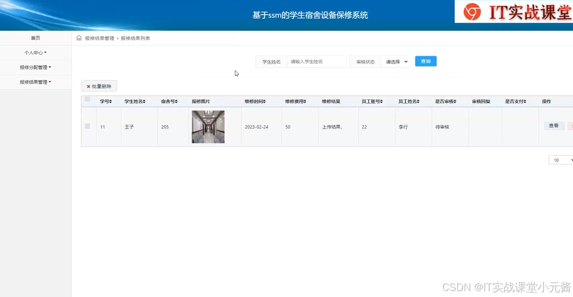 计算机毕设设计项目源码 基于ssm的学生宿舍设备保修系统学生宿舍保修系统 Csdn Csdn博客
