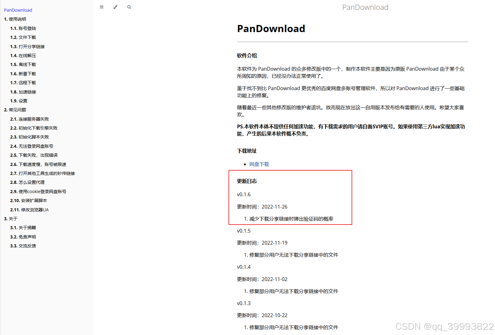 Pandownload真的复活了吗？小心非法骗局，你正在泄露个人隐私_pandownload还能用吗-CSDN博客