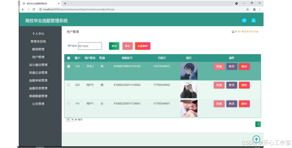 ssm380高校毕业选题管理系统的设计与实现+jsp(文档+源码)_kaic-CSDN博客