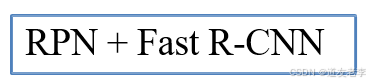 【深度学习项目】带你一文读懂Faster-R-CNN网络_faster r-cnn-CSDN博客