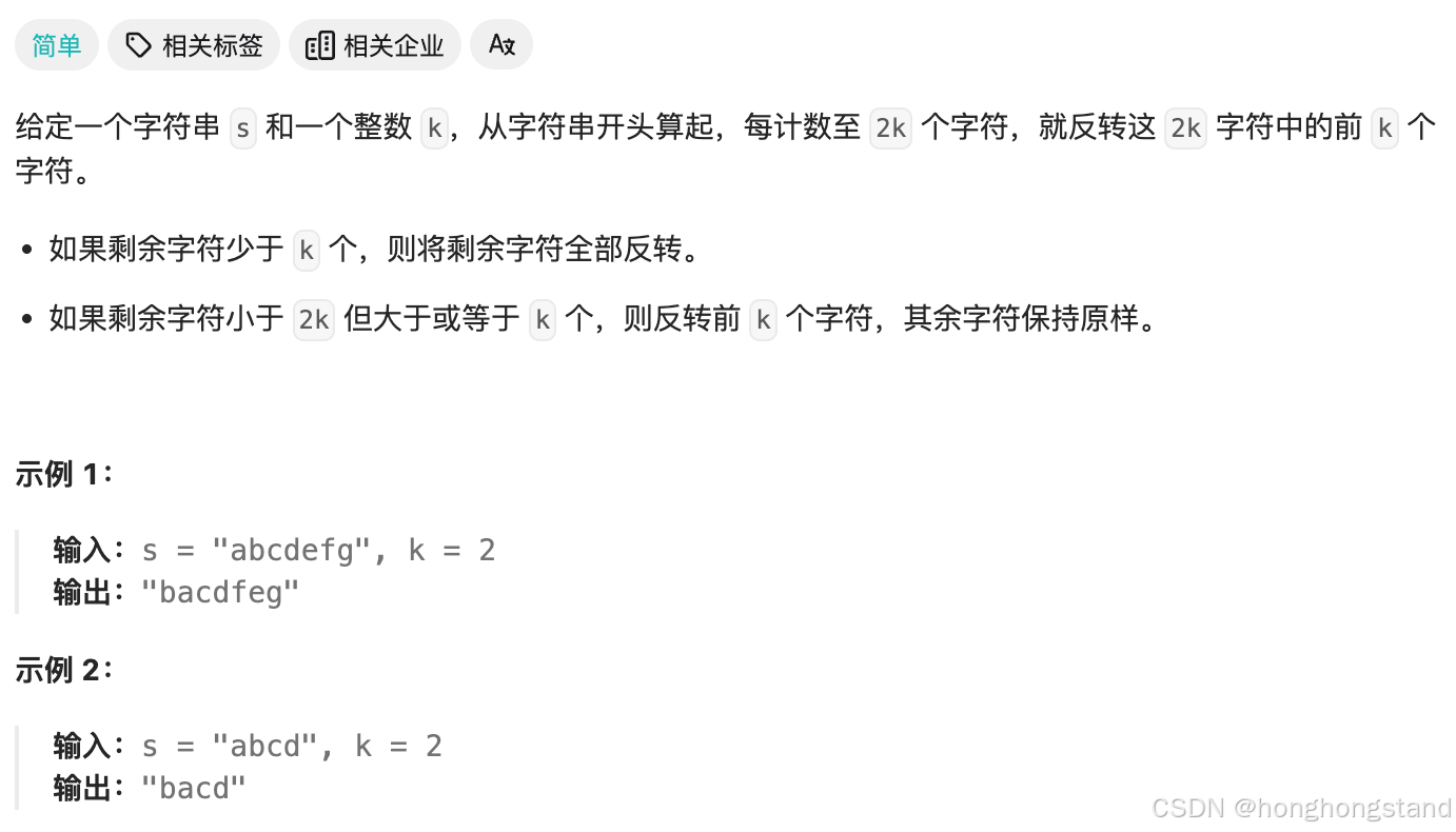 代码随想录D8: 字符串 part01 Python-CSDN博客