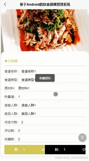 151java ssm springboot基于Android的饮食健康管理系统uniapp食谱饮食记录健康计划数据（源码+文档+运行视频+讲解视频）_基于android的个人健康饮食计划 ...
