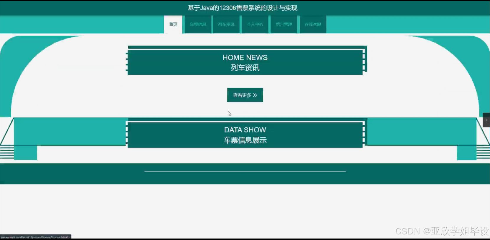 Flask基于java的12306售票系统的设计与实现毕设源码论文 Csdn博客