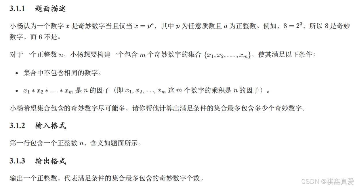 GESP-24-12-五级-奇妙数字_4097:【gesp2412五级】奇妙数字-CSDN博客