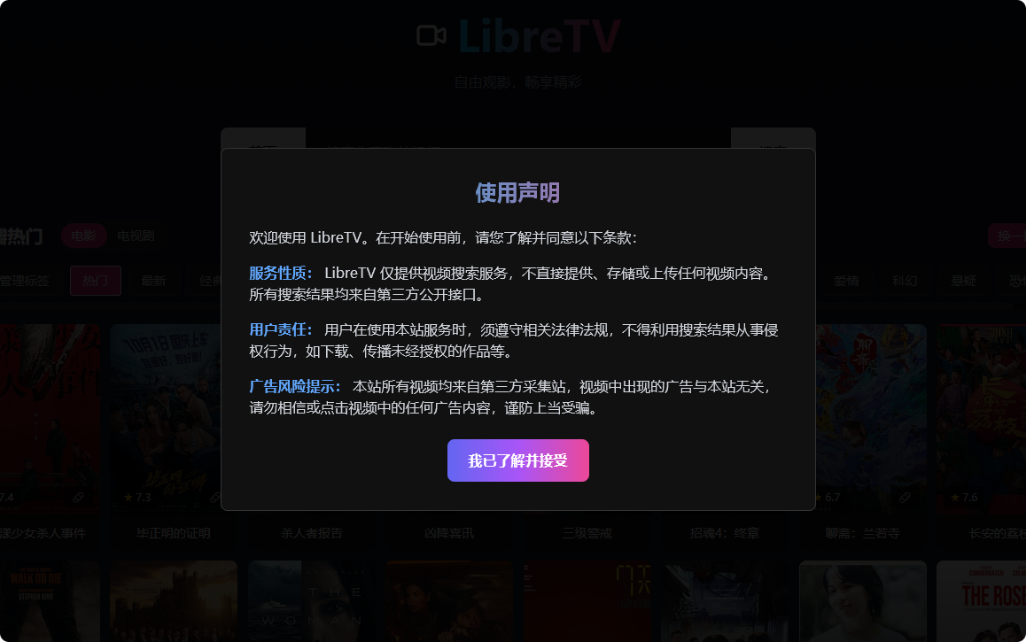 LibreTV - 免费在线视频搜索与观看平台搭建教程（Docker）-CSDN博客
