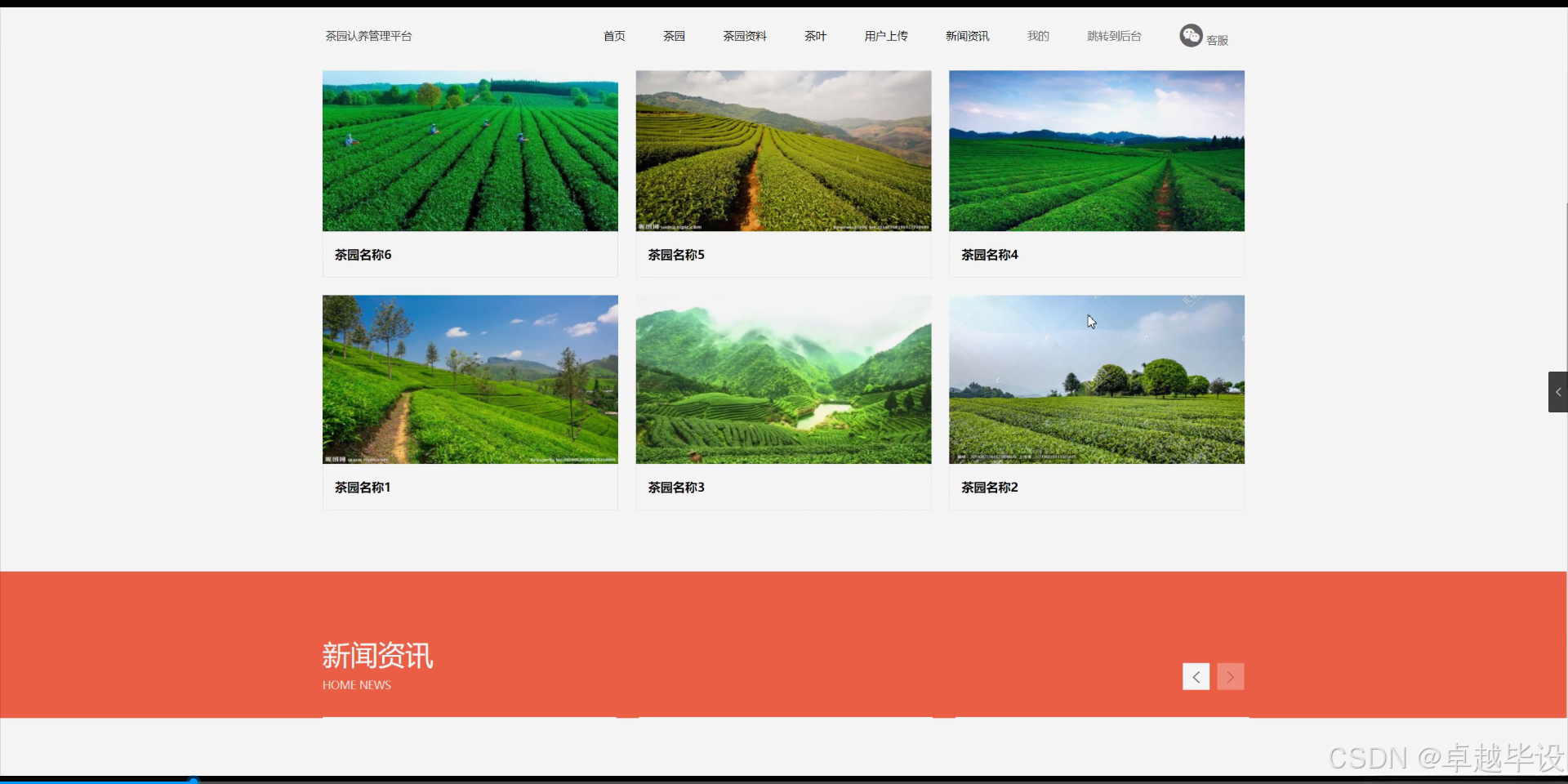 【附源码】计算机毕业设计JAVA茶园认养管理平台演示录像2020-CSDN博客