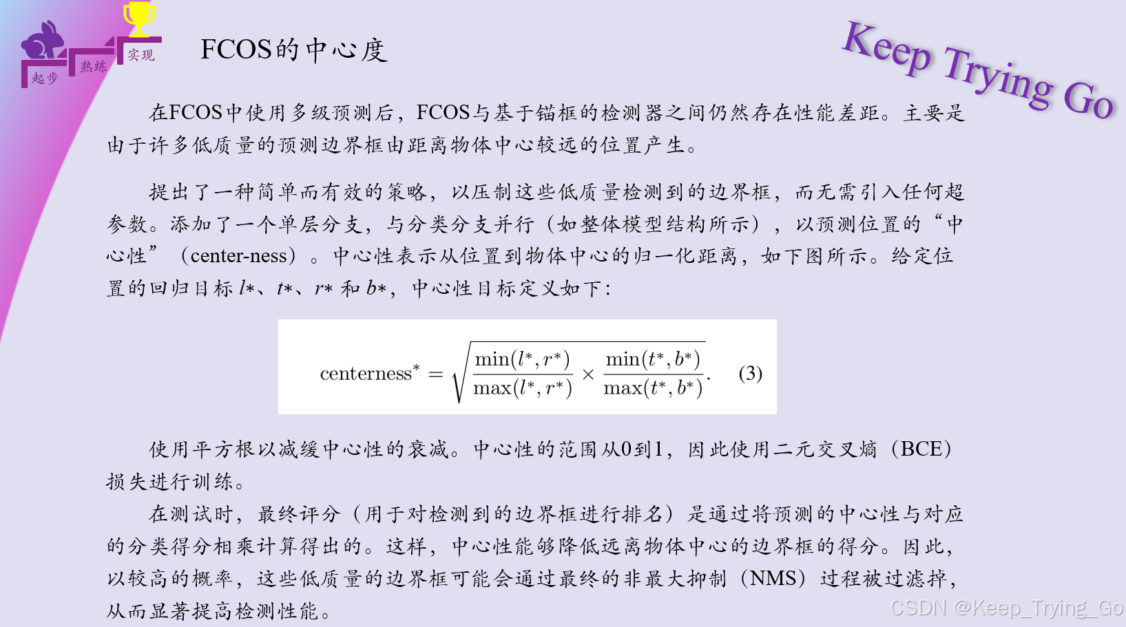 论文FCOS: Fully Convolutional One-Stage Object Detection详解（代码详解）_fcos算法论文-CSDN博客