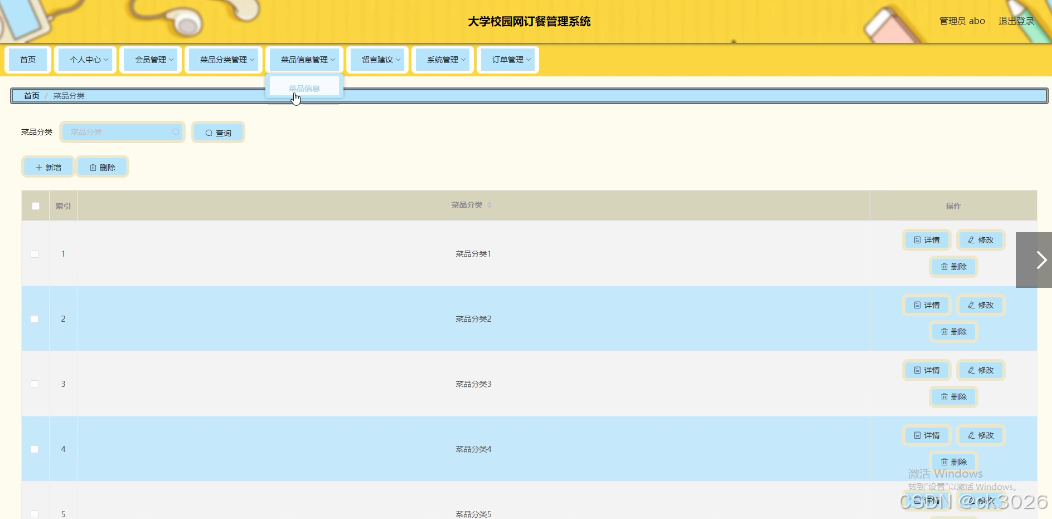 Springboot大学校园网订餐管理系统j1297-CSDN博客