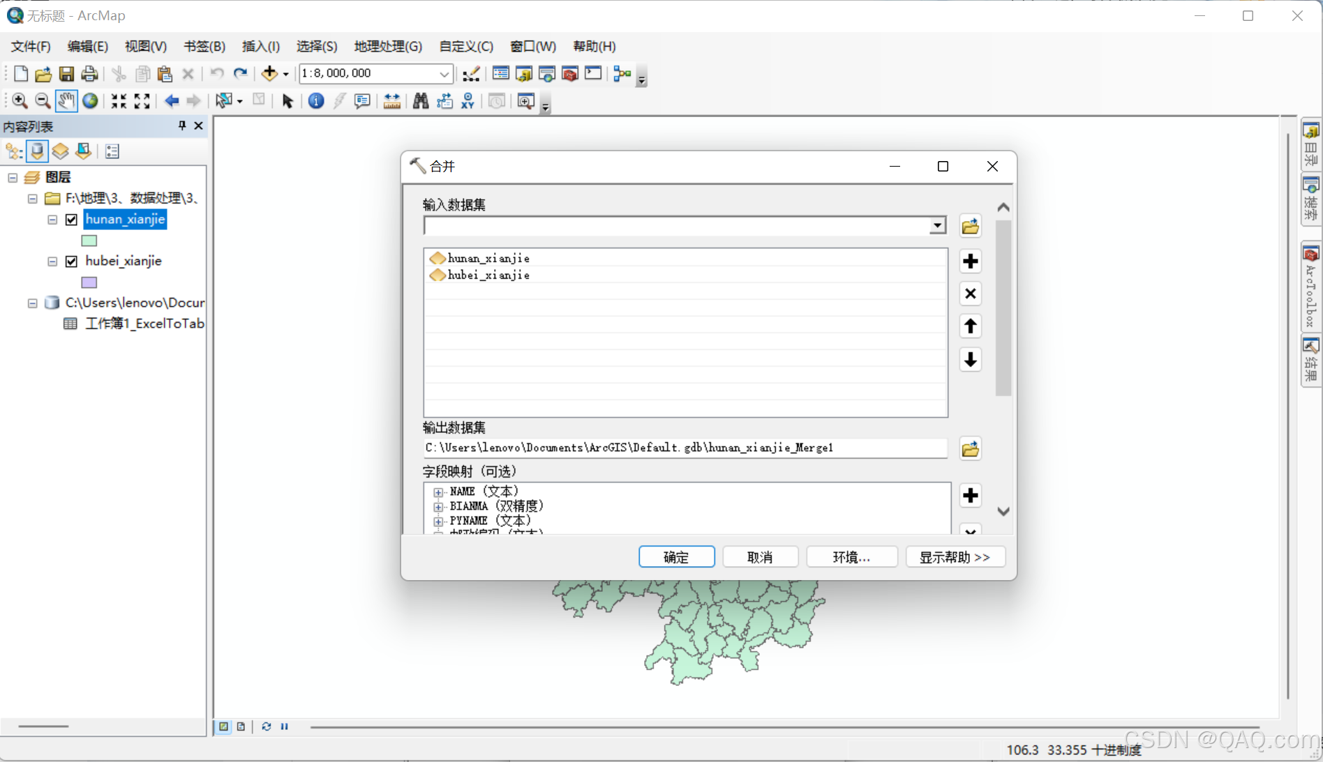 使用arcgis把两张同类型同坐标系的shp图合并_arcgis合并两个shp-CSDN博客