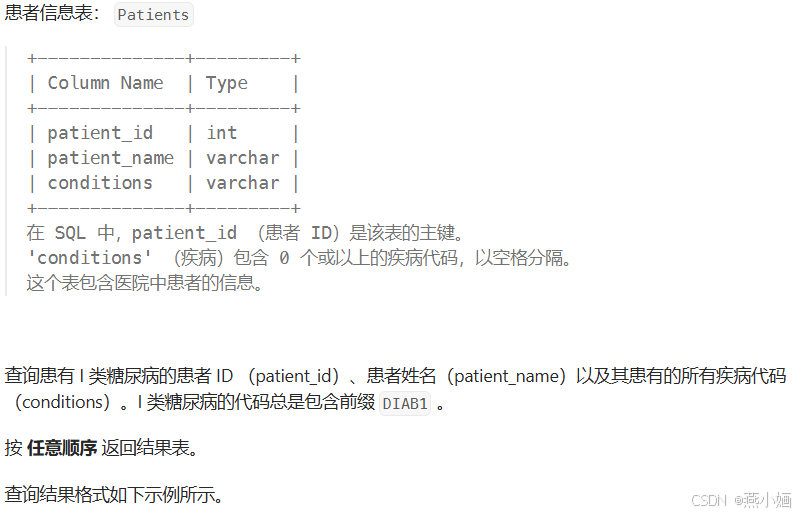 SQL——1527. 患某种疾病的患者_sql sever查询1527. 患某种疾病的患者-CSDN博客