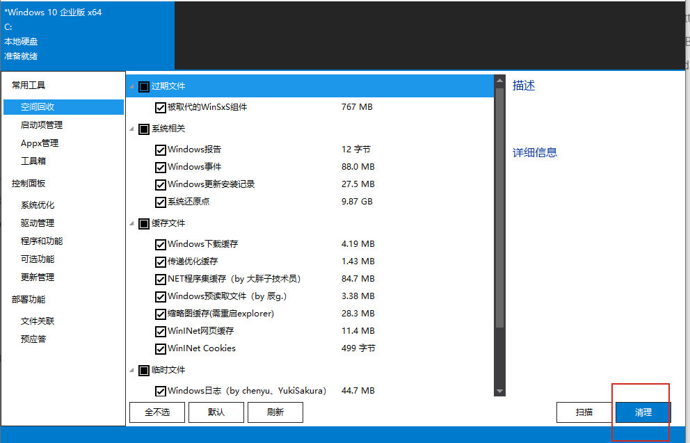 使用 Dism++ 10.1.1002.1 清理 C 盘的方法_dism++清理c盘-CSDN博客