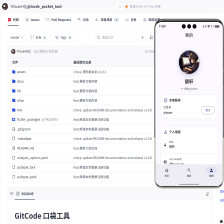 【2026版 OpenHarmony】GitCode 口袋工具 v1.0.4：Flutter + OpenHarmony 下基于 shared_preferences 持久化实现本地登录注册 ...