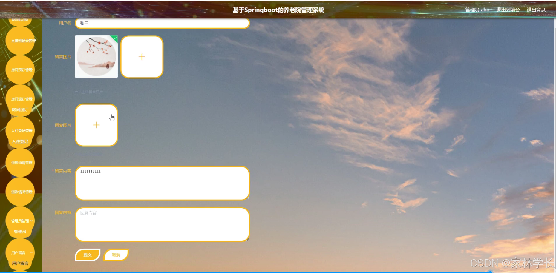 Java计算机毕业设计基于springboot的养老院管理系统（开题程序论文） Csdn博客