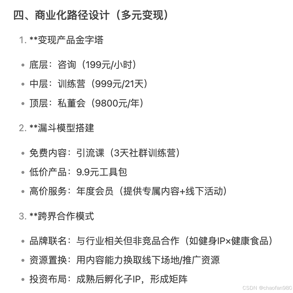 如何用deepseek快速做一份个人IP打造计划思维导图？我的实战经验分享！_tcp/ip_chaofan980-DeepSeek技术社区