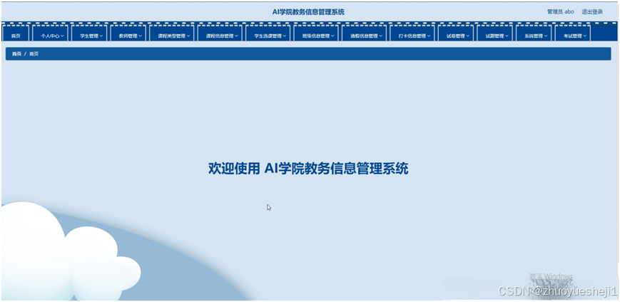 java/php/node.js/pythonAI学院教务信息管理系统【2024年毕设】-CSDN博客