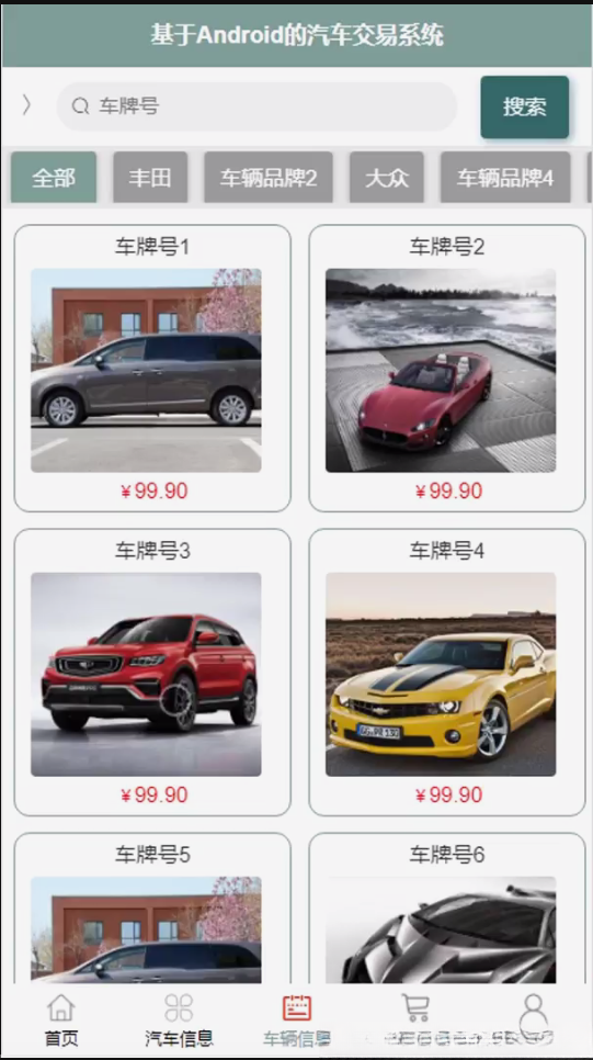 [附源码]计算机毕业设计Python+uniapp基于Android的汽车交易系统6p9qc(程序+源码+LW+远程部署)-CSDN博客