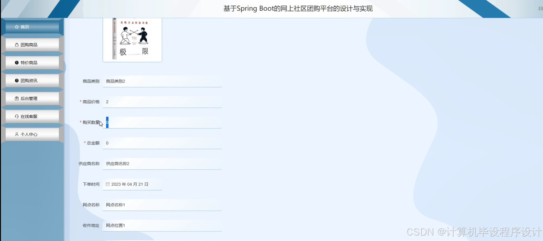 【开题报告】基于springbootvue网上社区团购平台的设计与实现（程序源码论文 计算机毕业设计 Csdn博客
