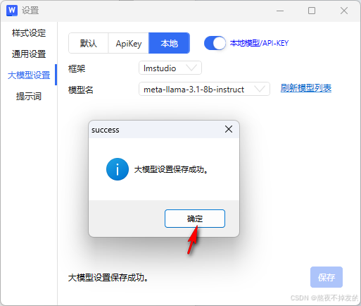 在WPS中部署AI引擎 | Office AI助手插件——使用LM Studio中的本地大模型_lmstudio office-CSDN博客