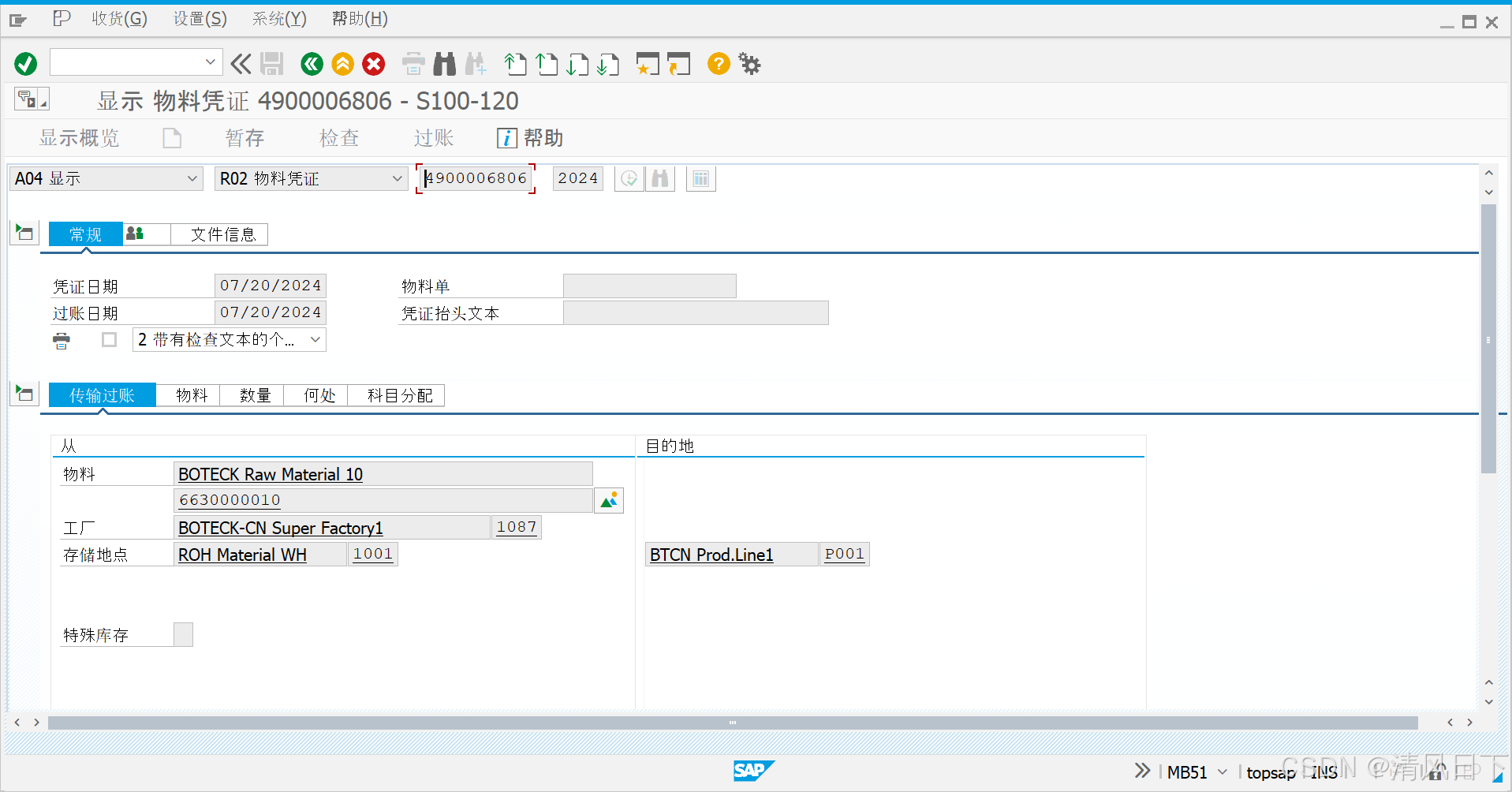 33 SAP前台操作手册-MM模块-库存管理-库存地点间库存转储一步法(Mvt.311)_abap migo库存转储用的函数-CSDN博客