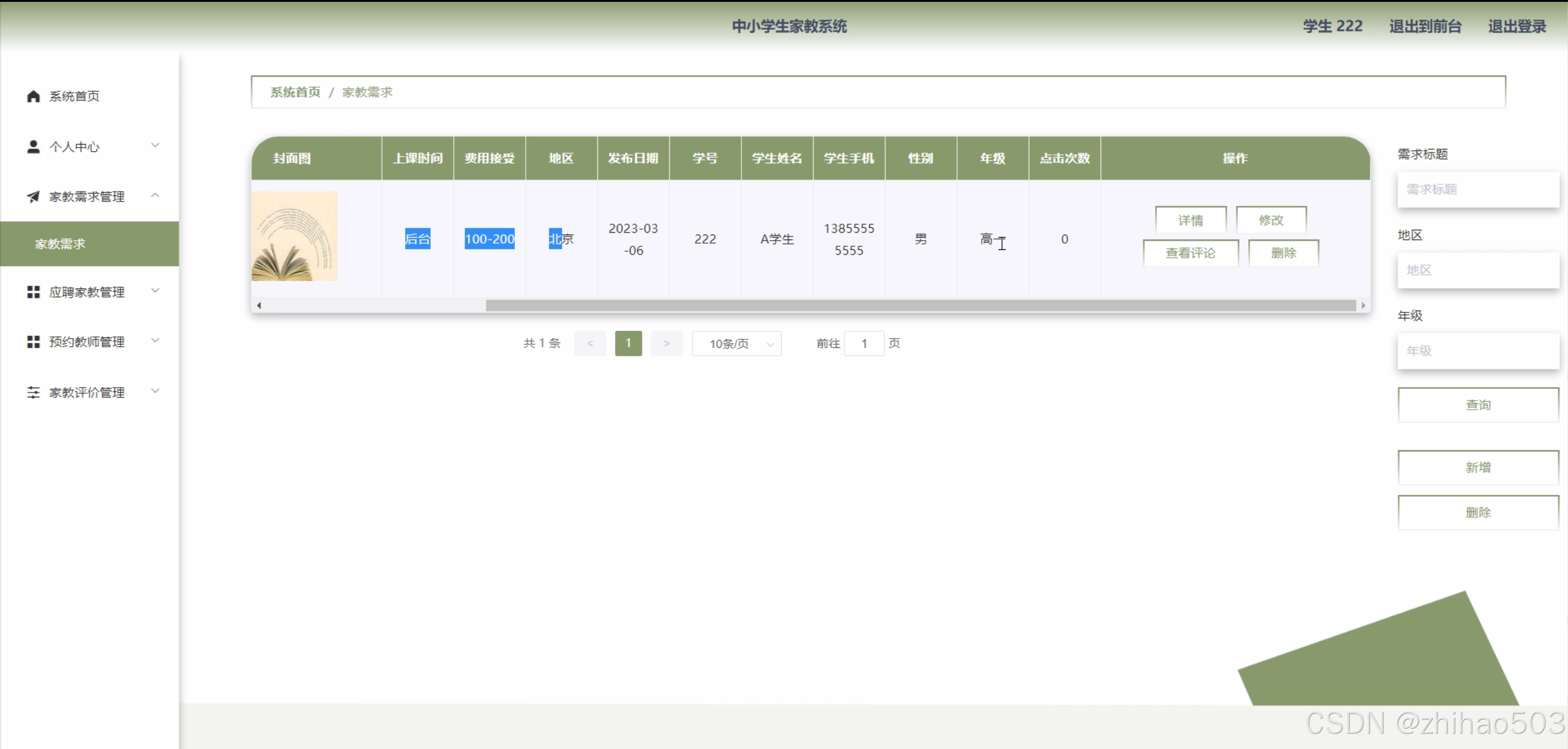 基于python+flask框架的中小学生家教系统（开题+程序+论文） 计算机毕设_基于flask的学生家教管理系统-CSDN博客