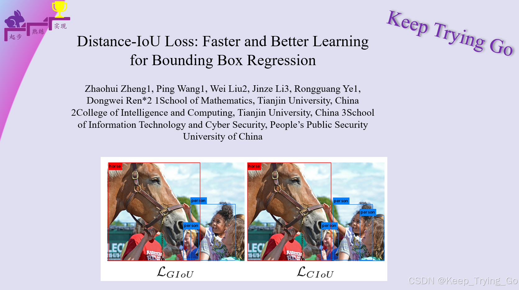 论文Distance-IoU Loss: Faster and Better Learning for Bounding Box Regression详解（包含代码详解）-CSDN博客