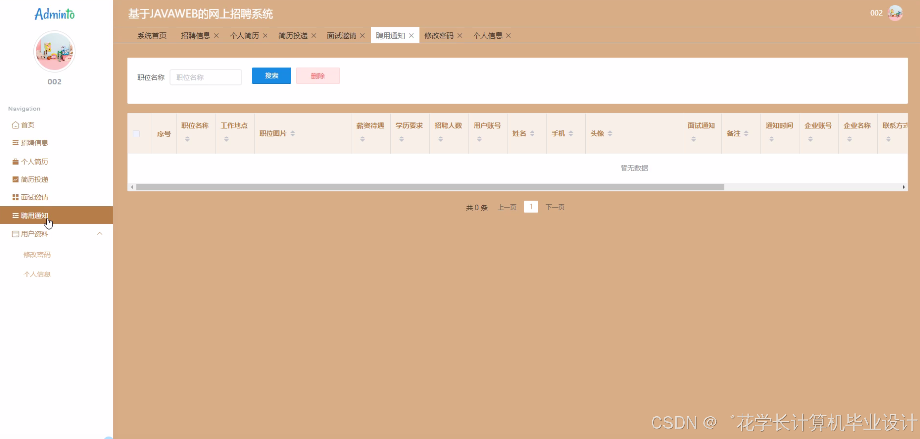 python毕设基于JAVAWEB的网上招聘系统程序+论文-CSDN博客