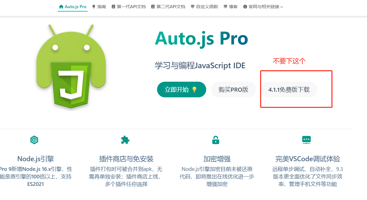 autojs4.11版本安装运行到打包成自己app教程_autojs打包apk-CSDN博客