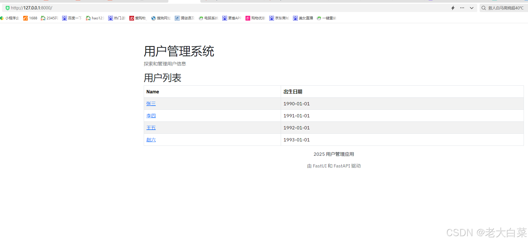 使用 FastUI 和 FastAPI 构建现代化的用户管理系统_fastapi ui-CSDN博客