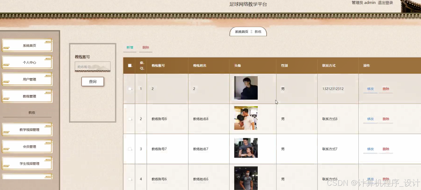 【开题报告】基于springbootvue足球网络教学平台(程序源码论文 计算机毕业设计 Csdn博客