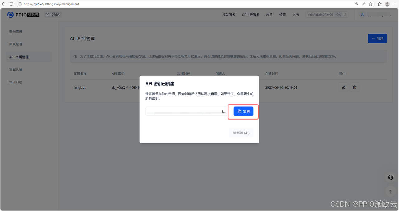 PPIO × LangBot：三步搭建专属聊天机器人 | 教程-CSDN博客