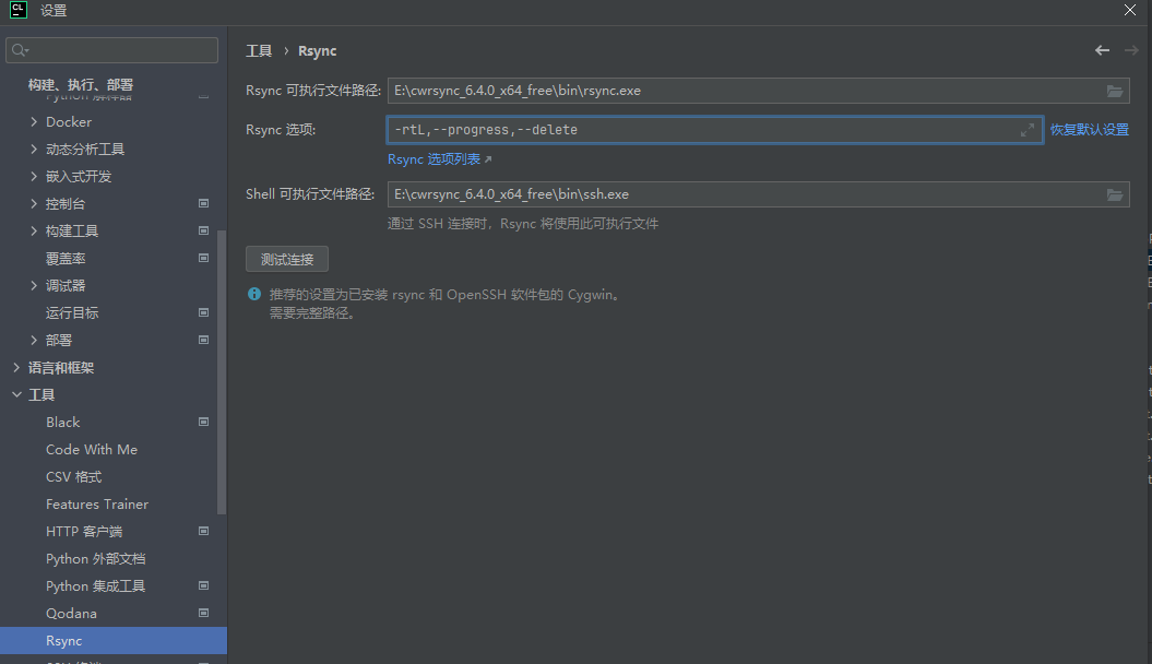Clion配置Rsync_rsync clion win1-CSDN博客