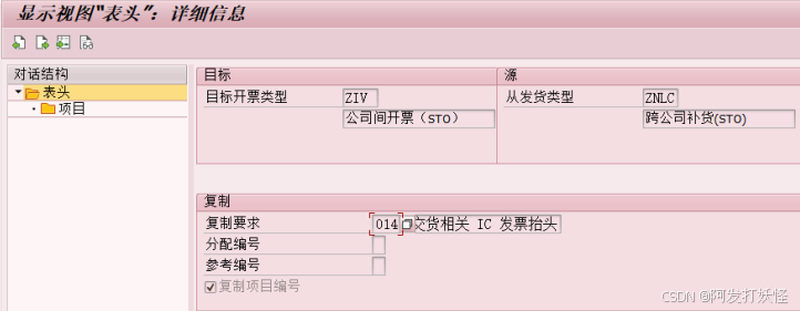 公司间关联交易含VLPOD配置与业务操作（STO+VLPOD）-CSDN博客
